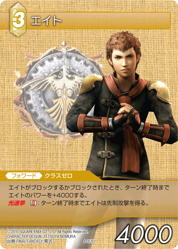 Eight | Final Fantasy Trading Card Game Wiki | Fandom