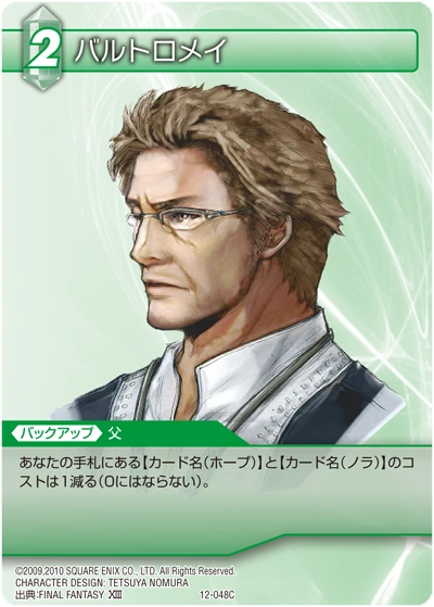 Bartholomew (1) | Final Fantasy Trading Card Game Wiki | Fandom