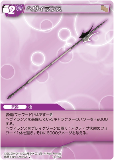 Heavy Lance | Final Fantasy Trading Card Game Wiki | Fandom