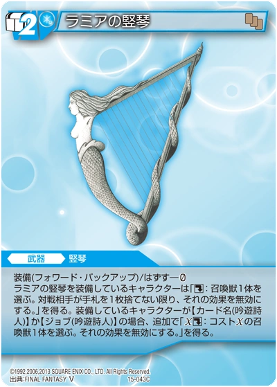 Lamia's Harp | Final Fantasy Trading Card Game Wiki | Fandom