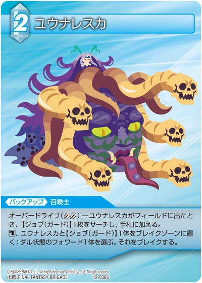 Yunalesca (1) | Final Fantasy Trading Card Game Wiki | Fandom