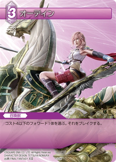 Odin | Final Fantasy Trading Card Game Wiki | Fandom