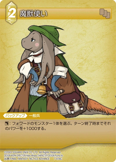 Beastmaster | Final Fantasy Trading Card Game Wiki | Fandom