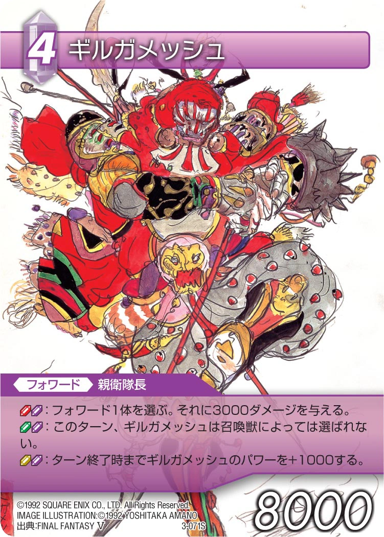 Gilgamesh (2) | Final Fantasy Trading Card Game Wiki | Fandom