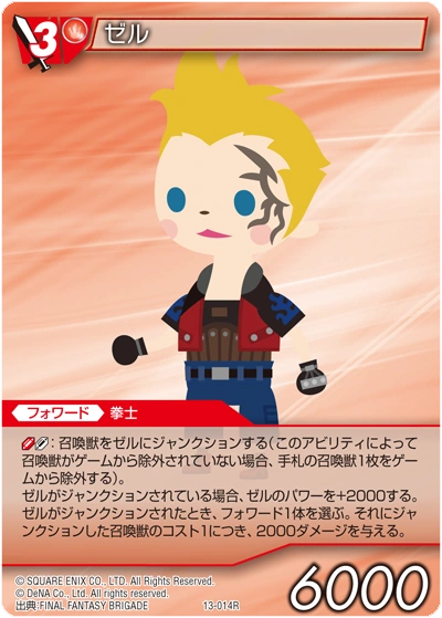 Zell (2) | Final Fantasy Trading Card Game Wiki | Fandom