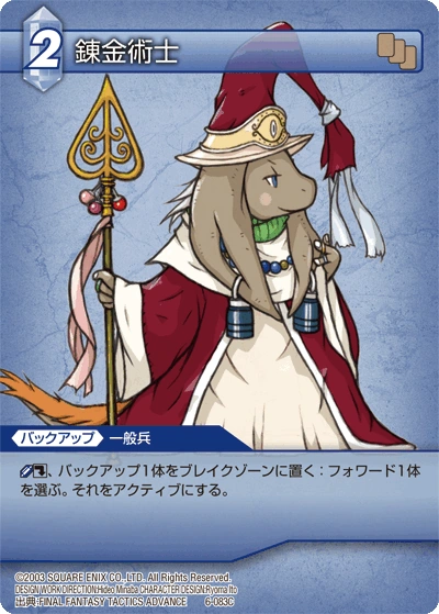 Alchemist | Final Fantasy Trading Card Game Wiki | Fandom