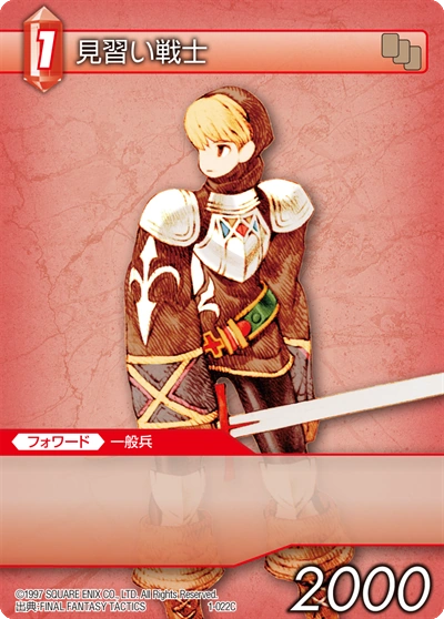 Squire (2) | Final Fantasy Trading Card Game Wiki | Fandom