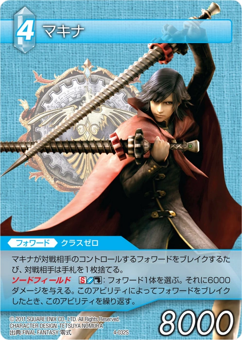 Machina | Final Fantasy Trading Card Game Wiki | Fandom