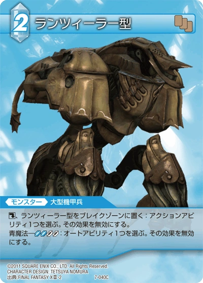 Lancer | Final Fantasy Trading Card Game Wiki | Fandom