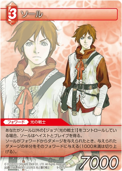 Sol | Final Fantasy Trading Card Game Wiki | Fandom