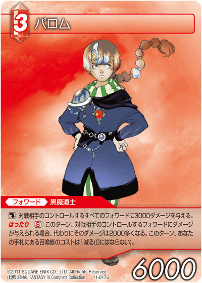 Palom (5) | Final Fantasy Trading Card Game Wiki | Fandom