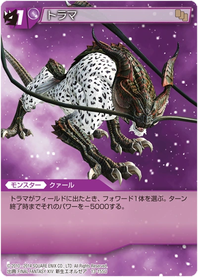 Torama | Final Fantasy Trading Card Game Wiki | Fandom