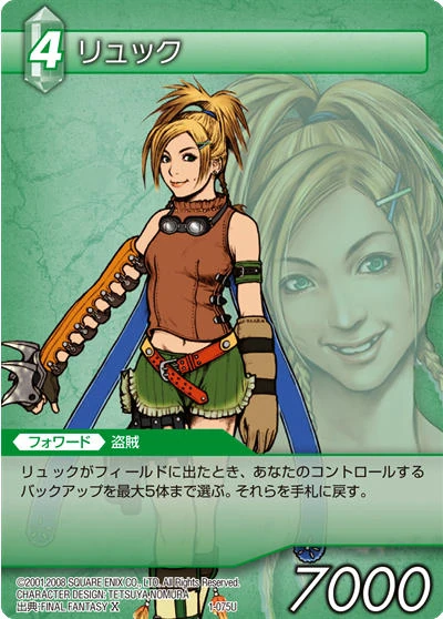 Rikku (2) | Final Fantasy Trading Card Game Wiki | Fandom