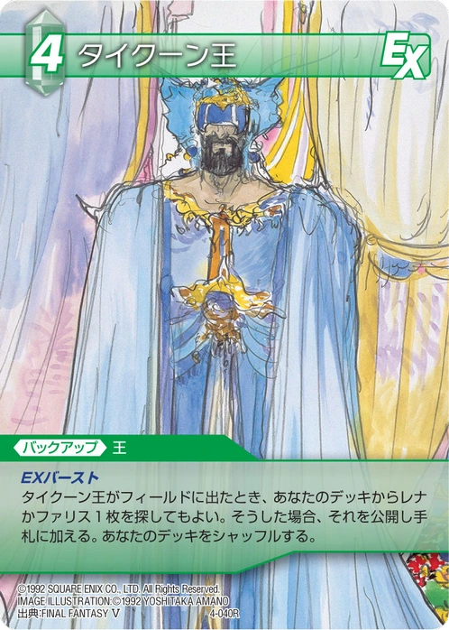 King Tycoon | Final Fantasy Trading Card Game Wiki | Fandom