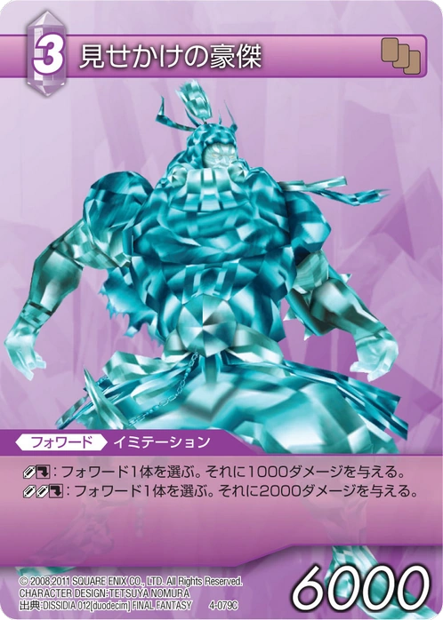 Fallacious Giant | Final Fantasy Trading Card Game Wiki | Fandom