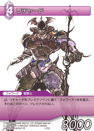 Ricard | Final Fantasy Trading Card Game Wiki | Fandom