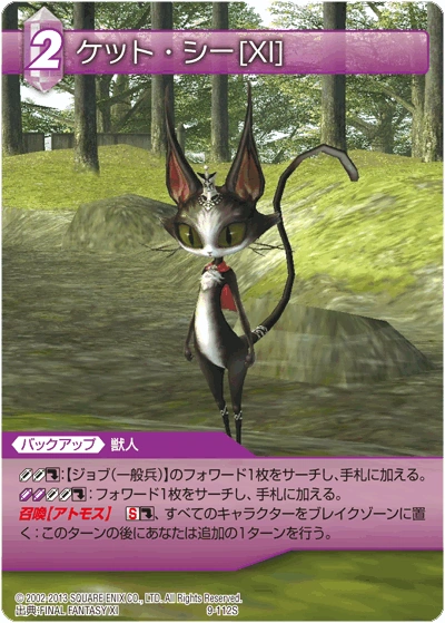 Caith Sith (XI) | Final Fantasy Trading Card Game Wiki | Fandom