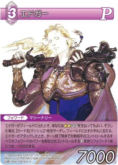 Edgar (3) | Final Fantasy Trading Card Game Wiki | Fandom