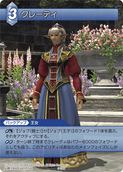 Claidie | Final Fantasy Trading Card Game Wiki | Fandom