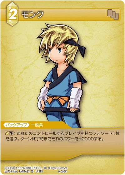 Monk (6) | Final Fantasy Trading Card Game Wiki | Fandom