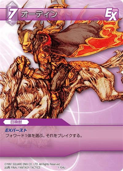 Odin (2) | Final Fantasy Trading Card Game Wiki | Fandom