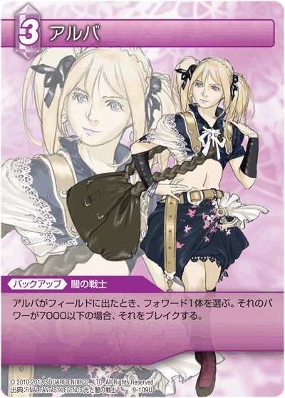 Alba | Final Fantasy Trading Card Game Wiki | Fandom