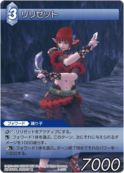 Lilisette | Final Fantasy Trading Card Game Wiki | Fandom