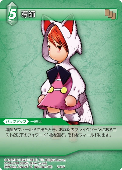 Devout (2) | Final Fantasy Trading Card Game Wiki | Fandom