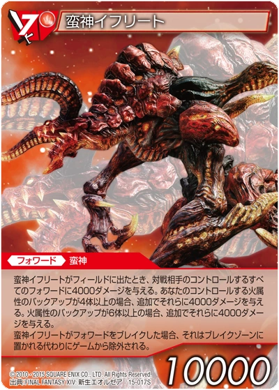 Ifrit Prime | Final Fantasy Trading Card Game Wiki | Fandom