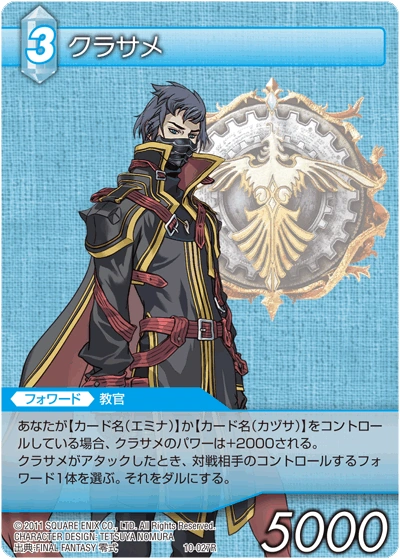 Kurasame (2) | Final Fantasy Trading Card Game Wiki | Fandom