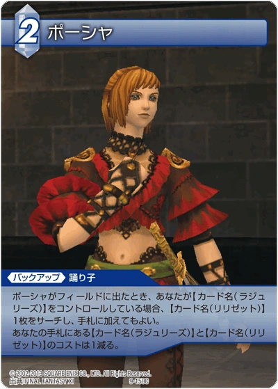 Portia | Final Fantasy Trading Card Game Wiki | Fandom