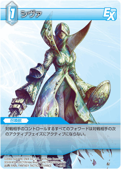 Shiva (8) | Final Fantasy Trading Card Game Wiki | Fandom