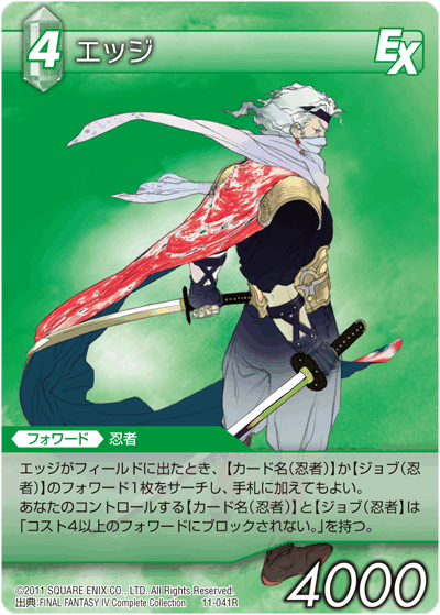 Edge (4) | Final Fantasy Trading Card Game Wiki | Fandom