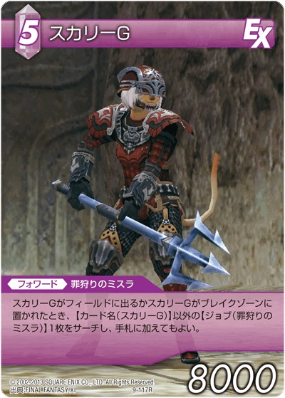 Shikaree G | Final Fantasy Trading Card Game Wiki | Fandom