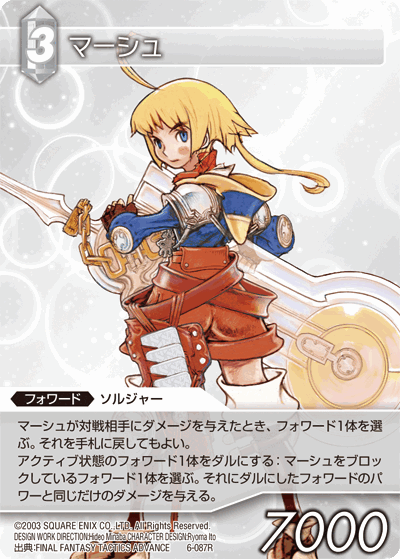 Marche | Final Fantasy Trading Card Game Wiki | Fandom