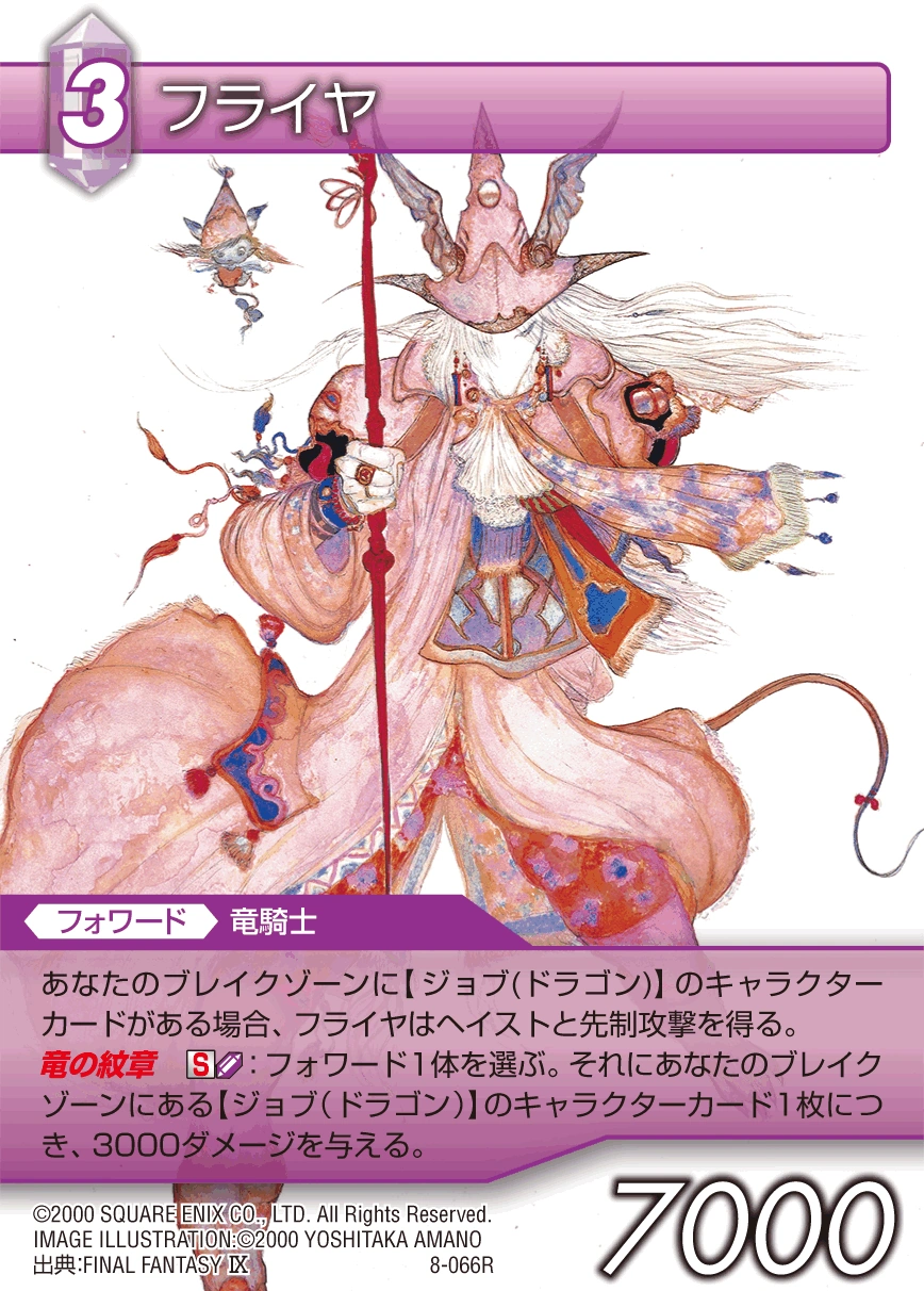 Freya (2) | Final Fantasy Trading Card Game Wiki | Fandom