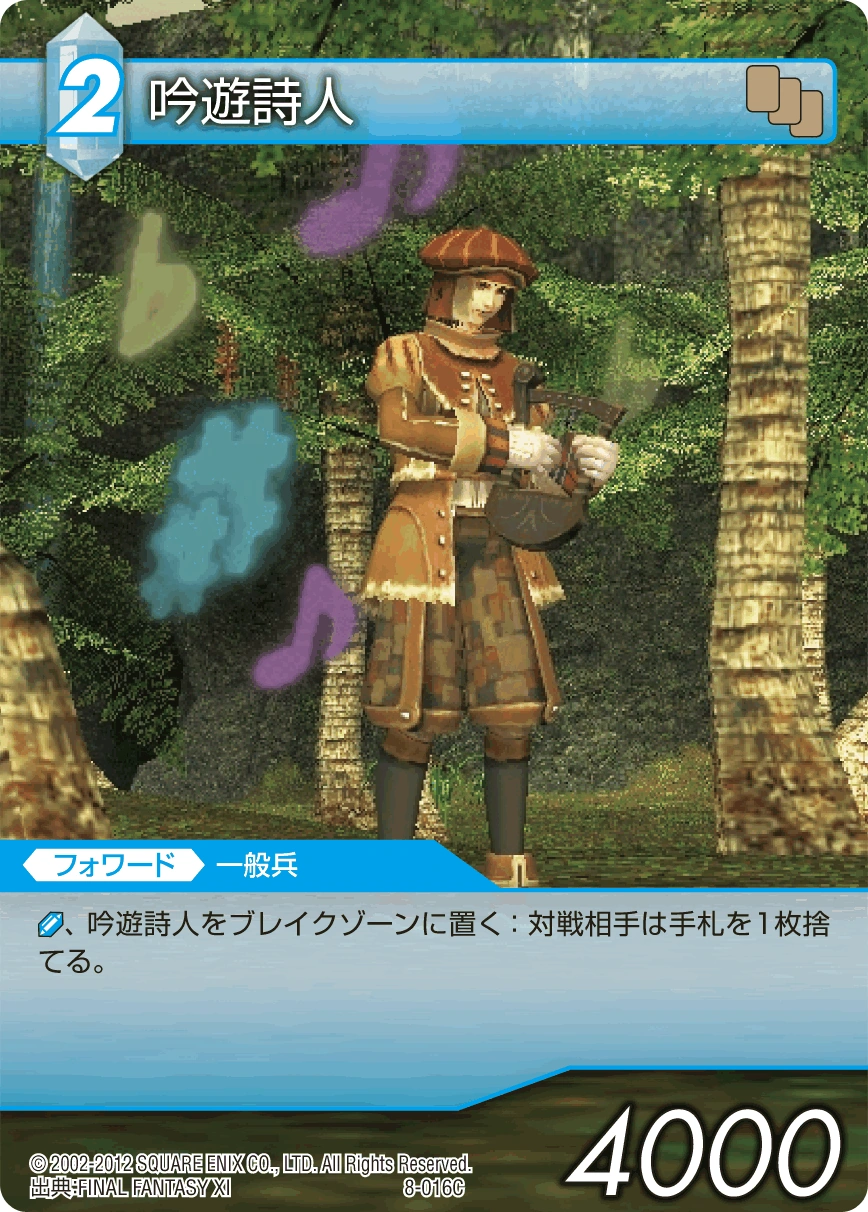 Bard (5) | Final Fantasy Trading Card Game Wiki | Fandom