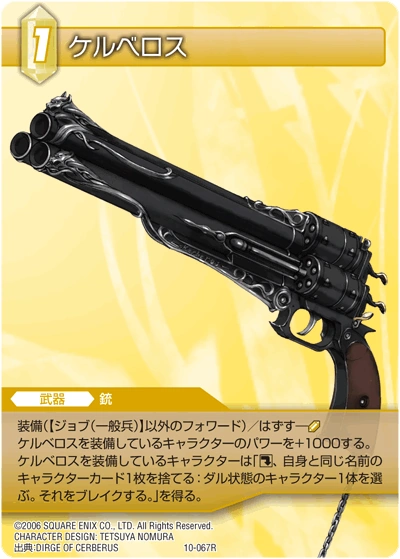 Cerberus | Final Fantasy Trading Card Game Wiki | Fandom