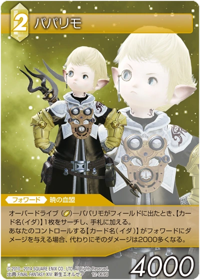 Papalymo (1) | Final Fantasy Trading Card Game Wiki | Fandom