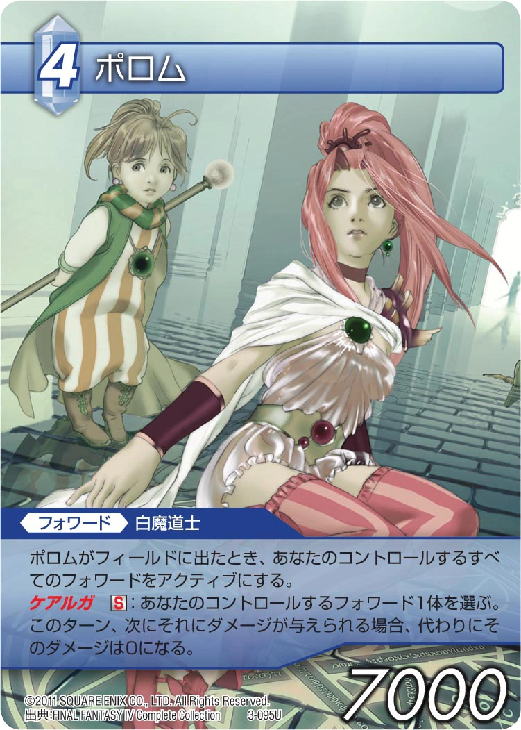 Porom (3) | Final Fantasy Trading Card Game Wiki | Fandom