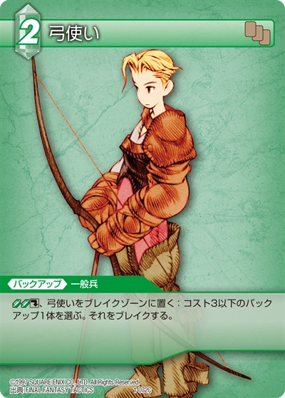 Archer (1) | Final Fantasy Trading Card Game Wiki | Fandom