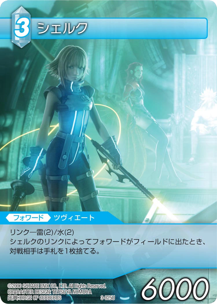 Shelke | Final Fantasy Trading Card Game Wiki | Fandom