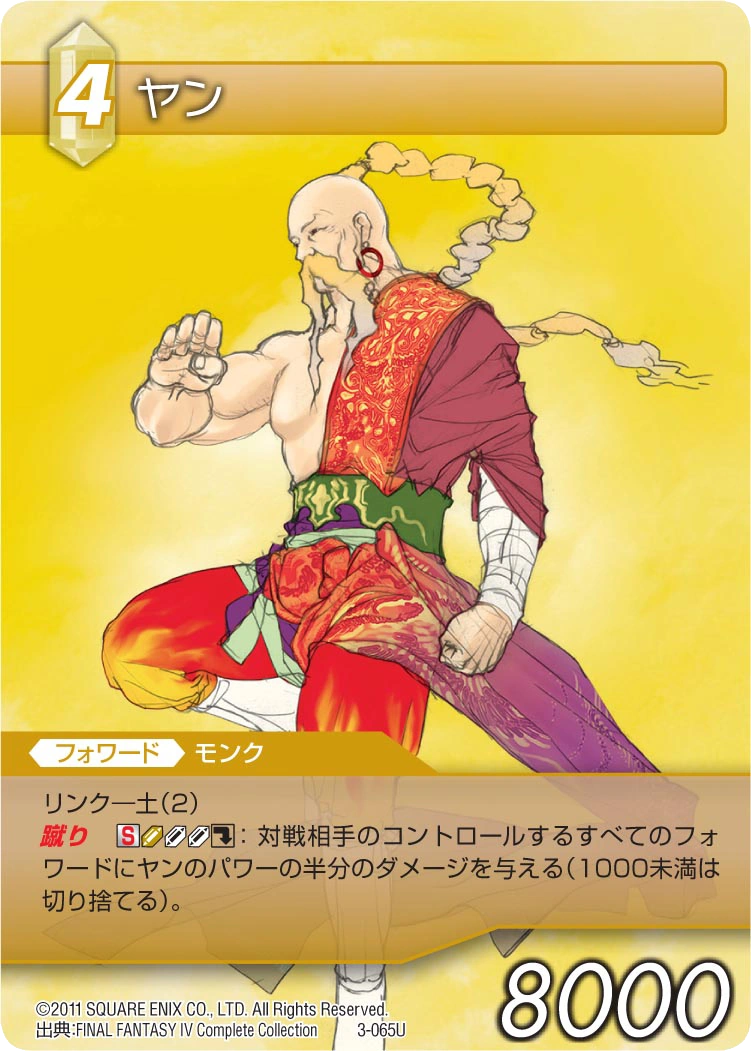 Yang (3) | Final Fantasy Trading Card Game Wiki | Fandom