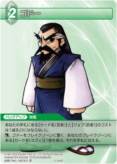 Godo (1) | Final Fantasy Trading Card Game Wiki | Fandom