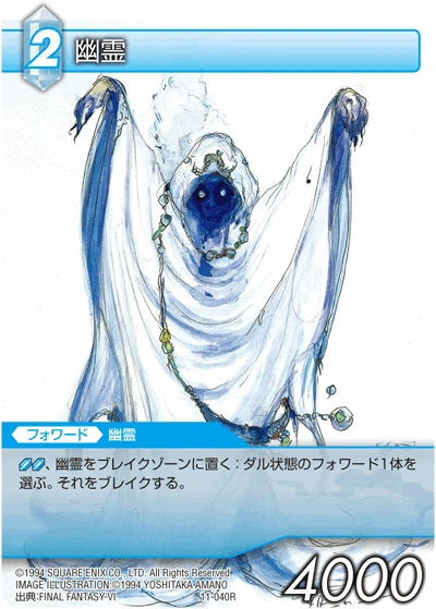 Ghost (1) | Final Fantasy Trading Card Game Wiki | Fandom
