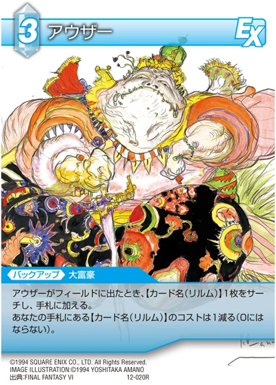 Owzer (1) | Final Fantasy Trading Card Game Wiki | Fandom