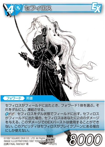 Sephiroth (6) | Final Fantasy Trading Card Game Wiki | Fandom