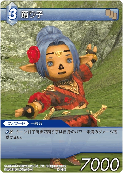 Dancer (5) | Final Fantasy Trading Card Game Wiki | Fandom