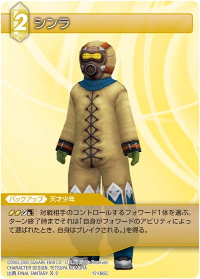 Shinra (1) | Final Fantasy Trading Card Game Wiki | Fandom