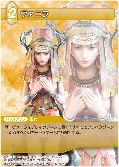 Vanille (4) | Final Fantasy Trading Card Game Wiki | Fandom